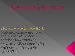 H οικογενεια του χτες και του σημερα | PPTX