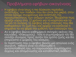 H οικογενεια του χτες και του σημερα | PPTX