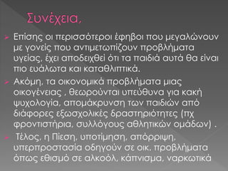 H οικογενεια του χτες και του σημερα | PPTX