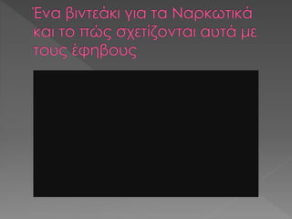 H οικογενεια του χτες και του σημερα | PPTX