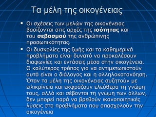 Oικογένεια | PPT