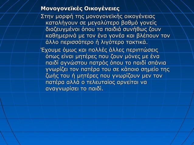 Oικογένεια | PPT