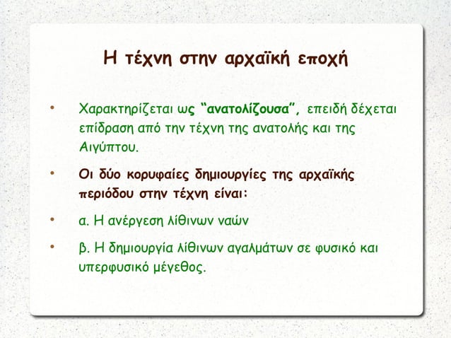 η τέχνη στην αρχαϊκή εποχή | PPT