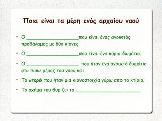η τέχνη στην αρχαϊκή εποχή | PDF