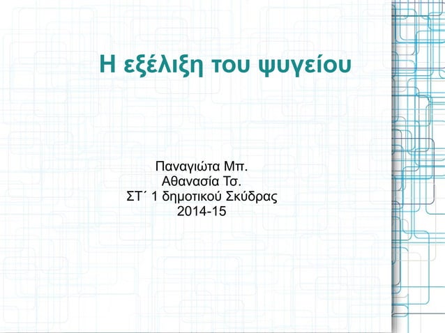 ψυγείο | PPT