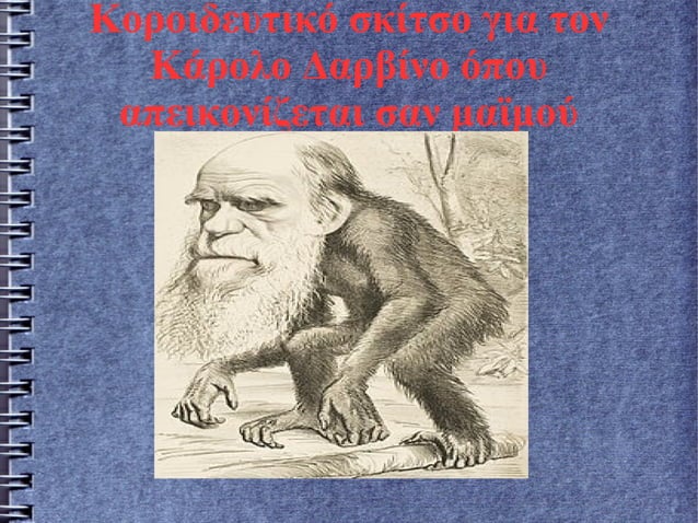 Κάρολος δαρβίνος | PPT