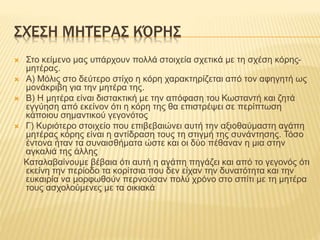 οικογενειακές σχεσεις | PPTX
