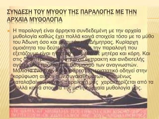 οικογενειακές σχεσεις | PPTX