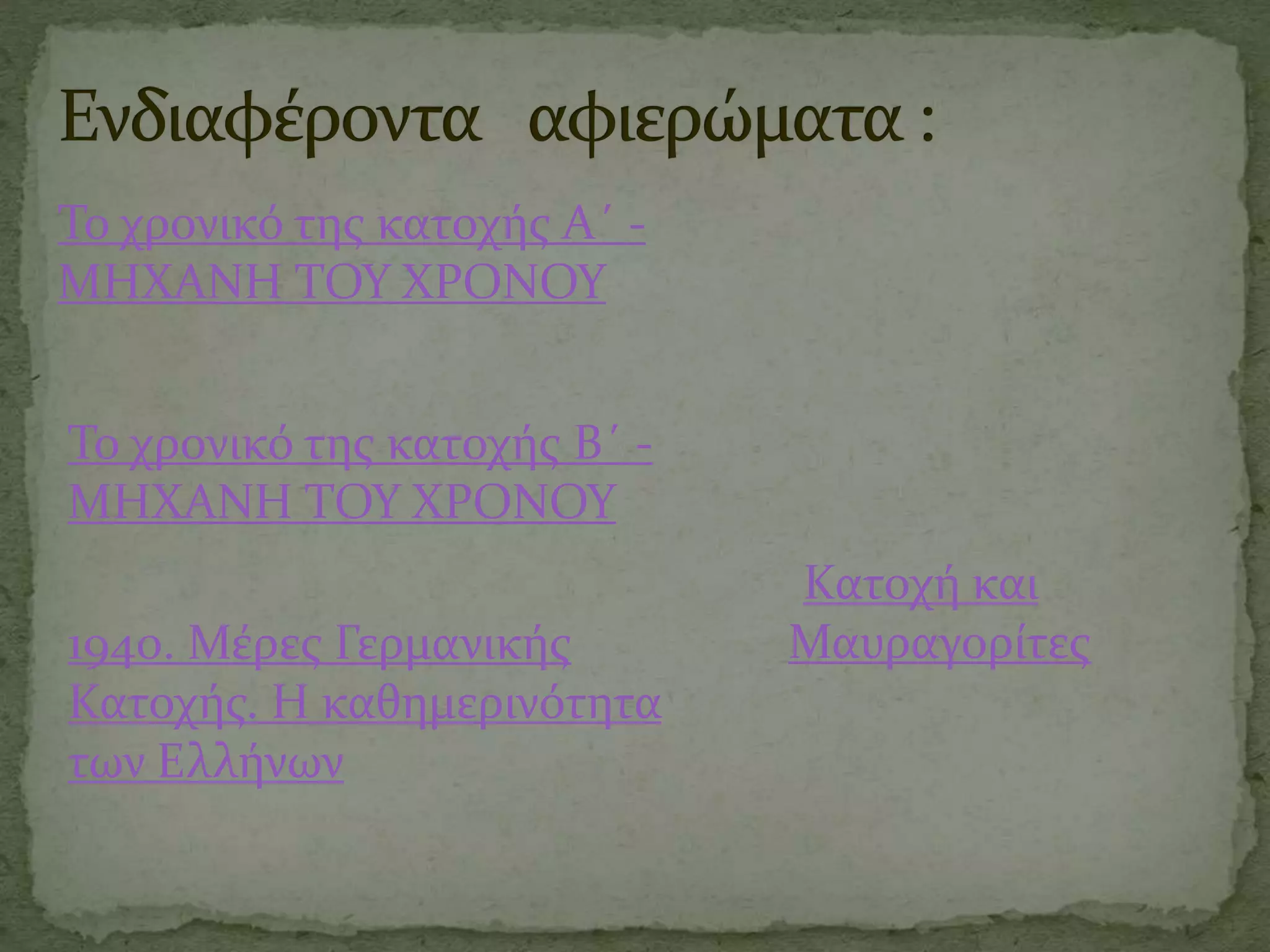 β' παγκοσμιος πολεμος | PPT