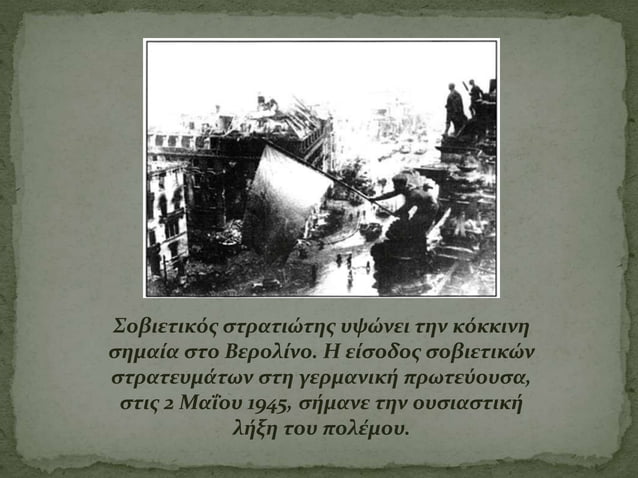 β' παγκοσμιος πολεμος | PPT