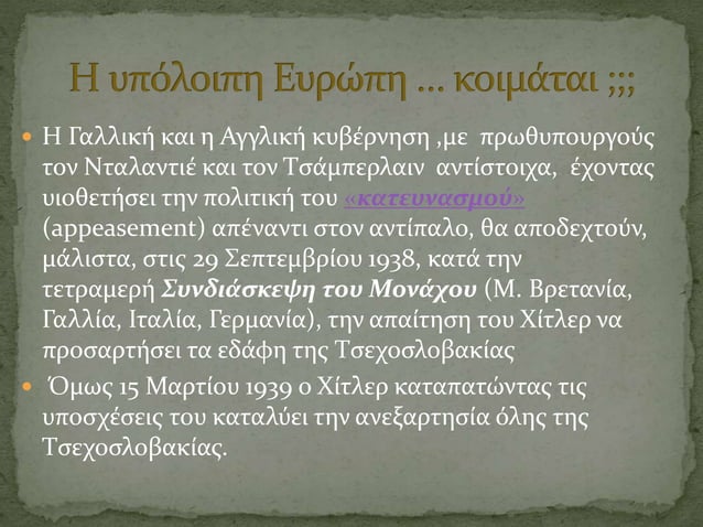 β' παγκοσμιος πολεμος | PPTX