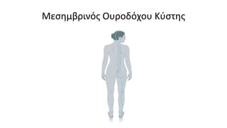 Ζεν Σιατσου και Ανατολικη Ιατρικη | PPTX