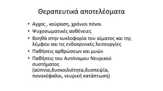 Ζεν Σιατσου και Ανατολικη Ιατρικη | PPTX