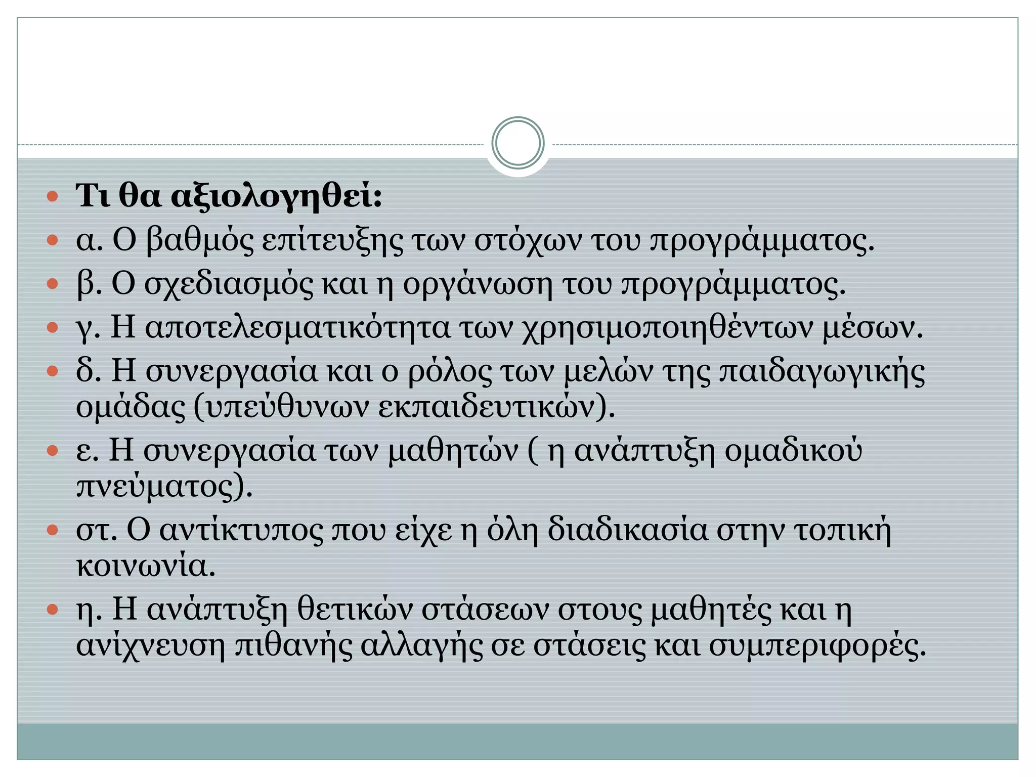 προγραμμα αγωγής υγείας | PPT