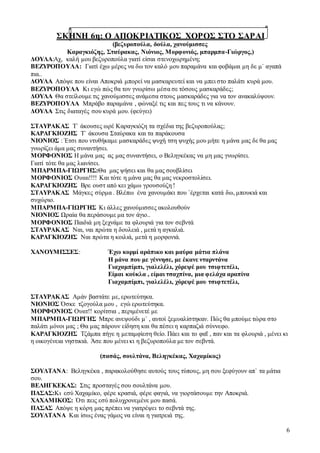 ο καραγκιόζης μασκαράς | DOCX
