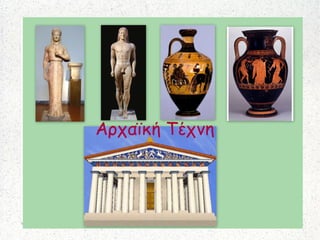 η τέχνη στην αρχαϊκή εποχή | PPT