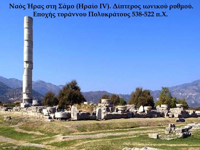 Η ΤΕΧΝΗ ΣΤΗΝ ΑΡΧΑΪΚΗ ΕΠΟΧΗ (ΑΡΧΙΤΕΚΤΟΝΙΚΗ) | PPTX