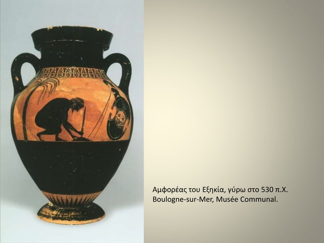 Η ΤΕΧΝΗ ΣΤΗΝ ΑΡΧΑΪΚΗ ΕΠΟΧΗ (ΚΕΡΑΜΙΚΗ - ΑΓΓΕΙΟΓΡΑΦΙΑ) | PPTX