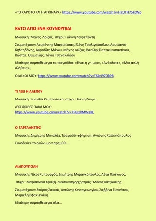 μουσική και στίχος | DOCX