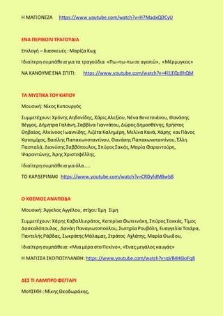 μουσική και στίχος | DOCX