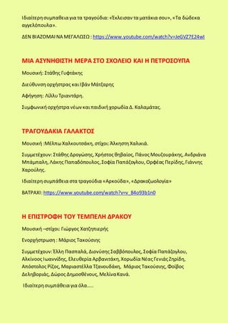 μουσική και στίχος | DOCX