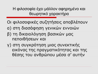φιλοσοφία και κινηματογράφος | PPT
