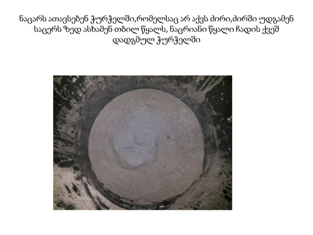 საპნის დამზადება | PPTX