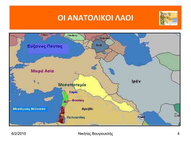 Βαβυλωνία | PPT