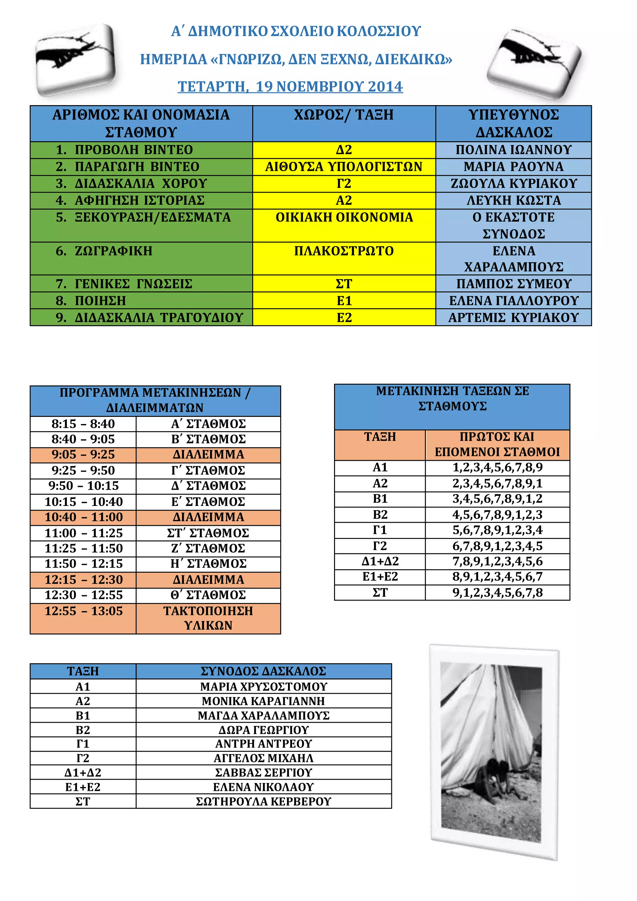 προγραμμα ημεριδας Δεν Ξεχνώ | PDF