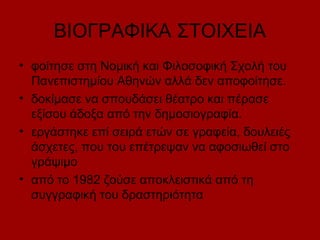 Μένης Κουμανταρέας | PPT