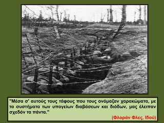 στρατης μυριβηλης | PPT