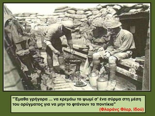 στρατης μυριβηλης | PPT