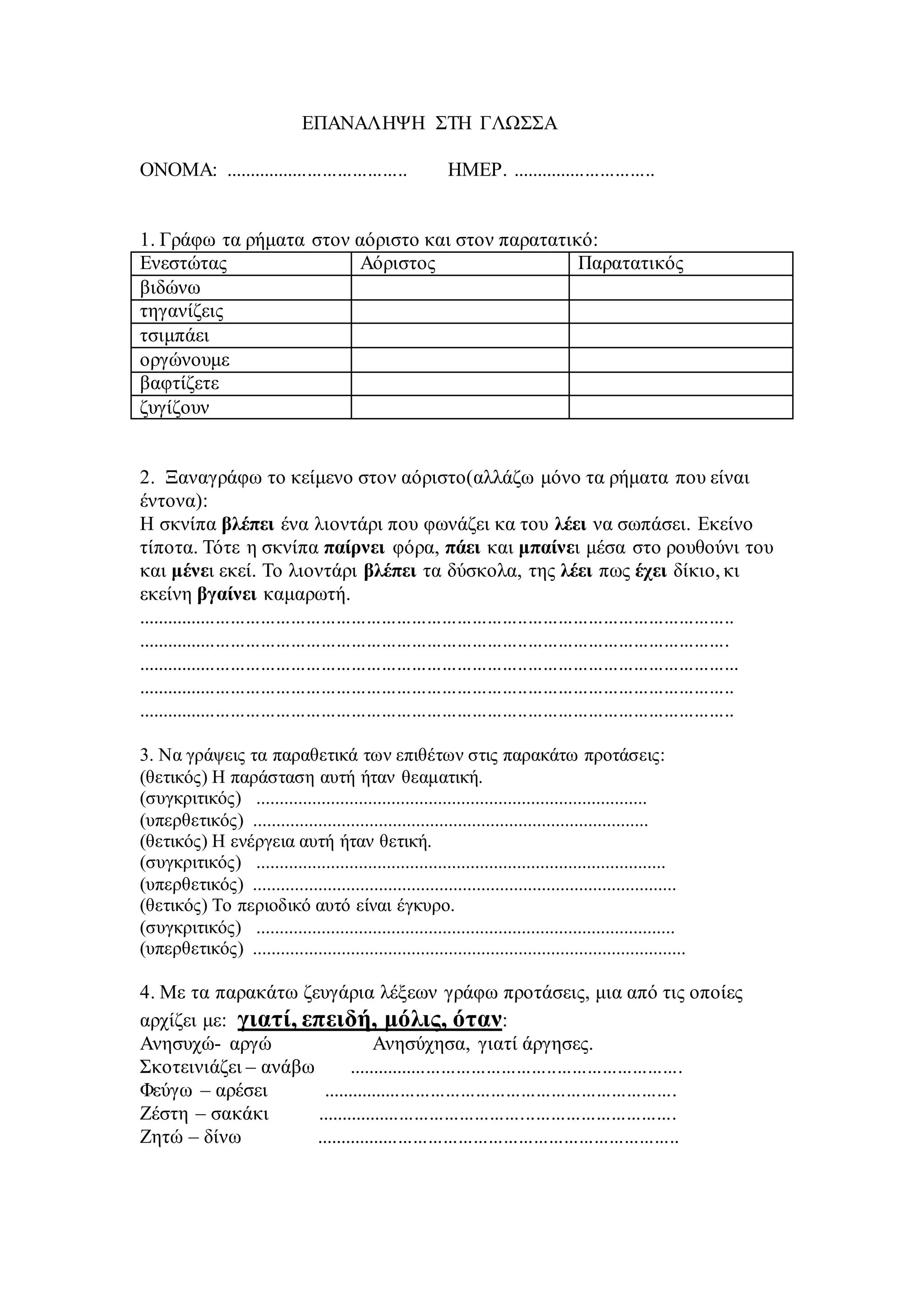 επαναληψη στη γλωσσα | DOCX