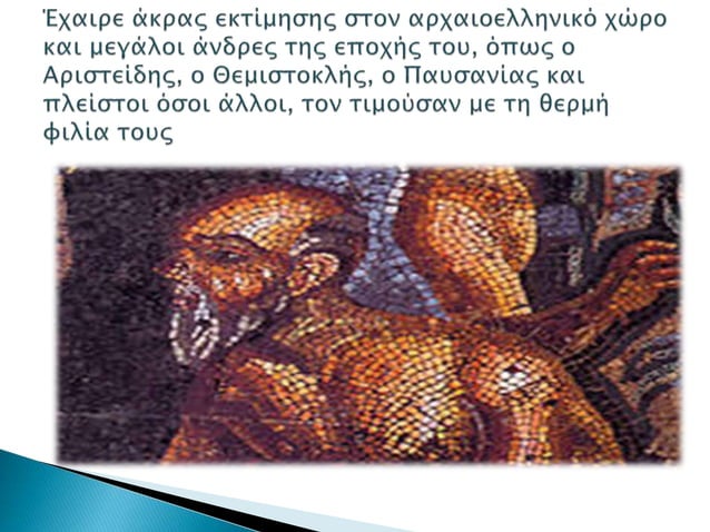 σιμωνιδης ο κειος | PPT
