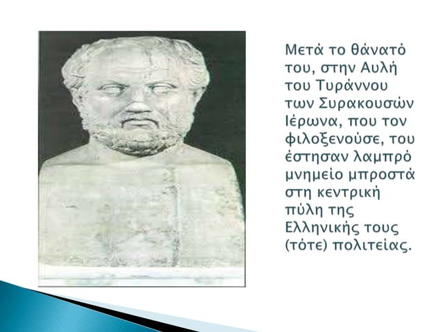 σιμωνιδης ο κειος | PPT