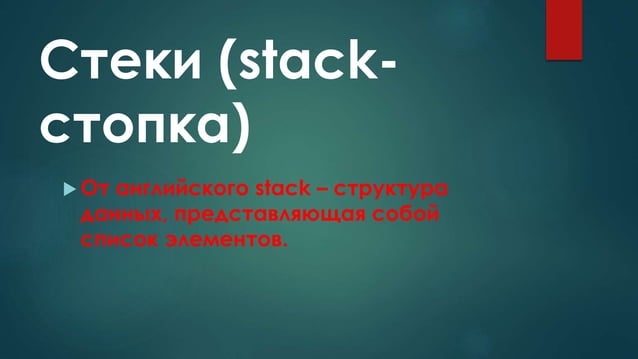 Stack | PPT | Free Download