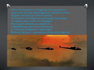 καβάφη, δαρείος | PPTX