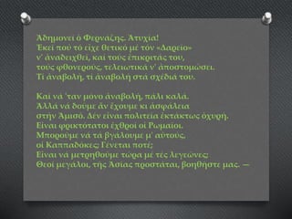 καβάφη, δαρείος | PPT | Free Download