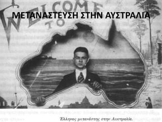 Μετανάστευση | PPT | Free Download