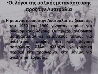 Μετανάστευση | PPT