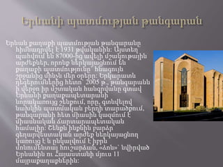 Երևանի պատմության թանգարան | PPT