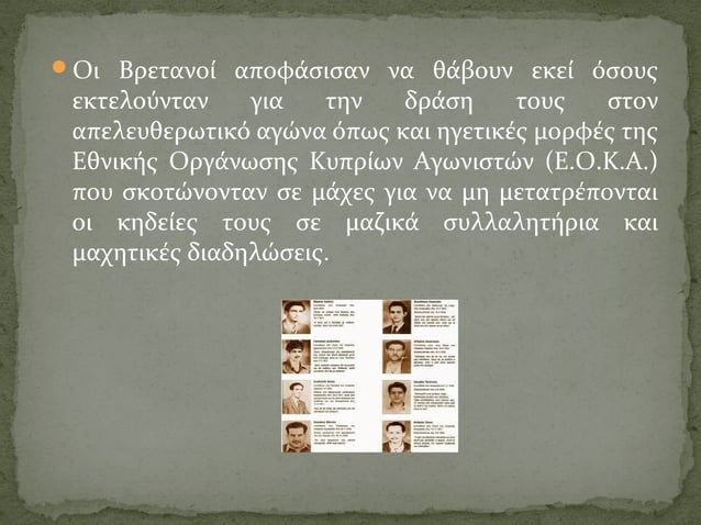 Φυλακισμενα μνηματα | PPT