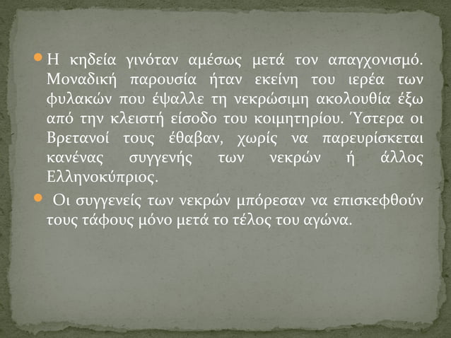 Φυλακισμενα μνηματα | PPT