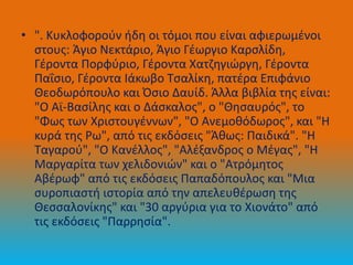 Ευγένιος Τριβιζάς | PPTX