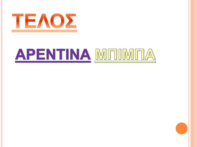 ΕΥΓΕΝΙΟΣ ΤΡΙΒΙΖΑΣ | PPTX