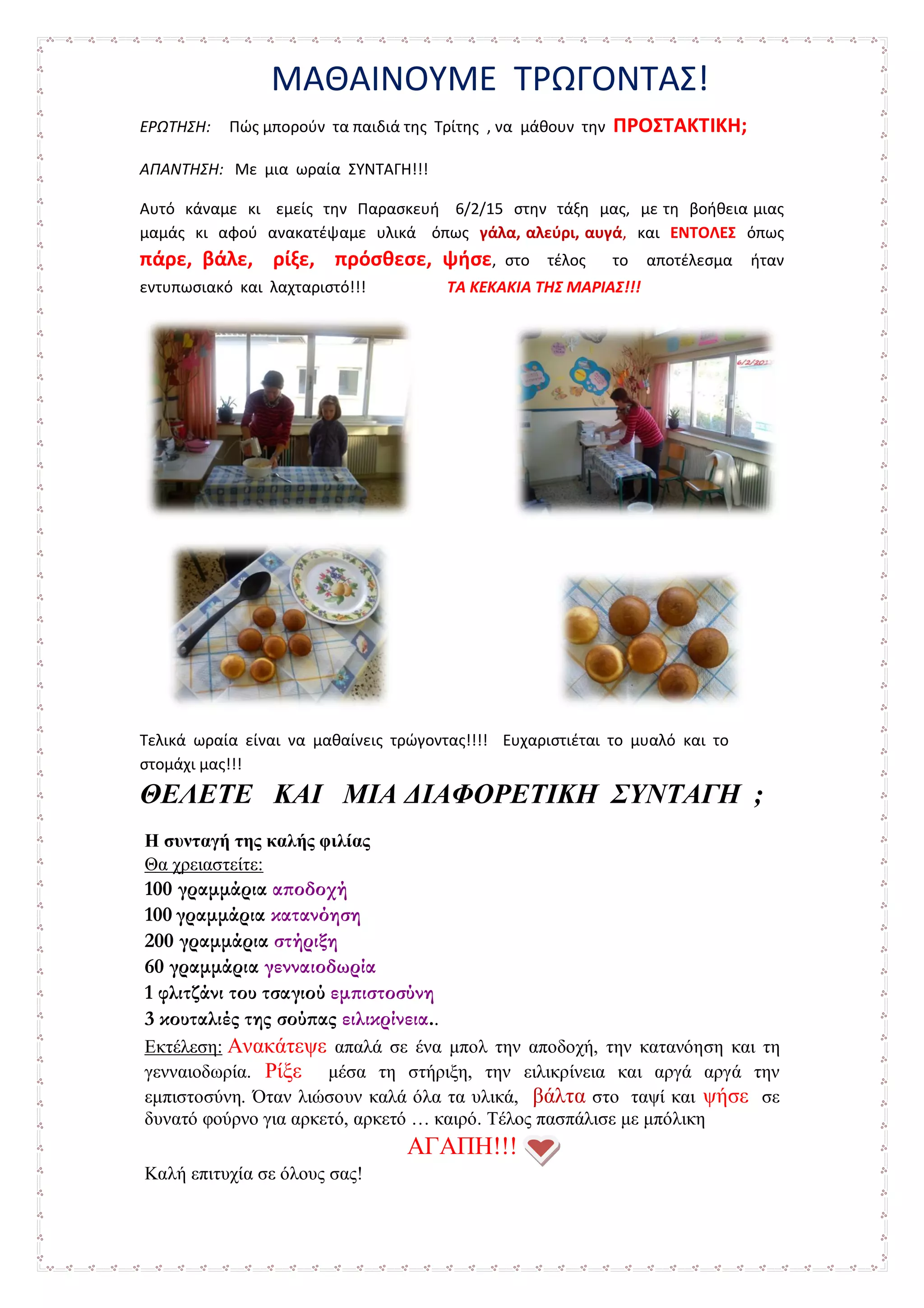 ερωτηση πώς μπορούν τα παιδιά της τρίτης να μάθουν την προστακτικη | PDF