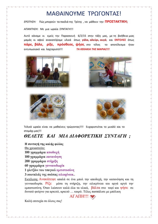 ερωτηση πώς μπορούν τα παιδιά της τρίτης να μάθουν την προστακτικη | PDF