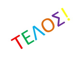 η ανασταση της κορης του ιαειρου | PPTX