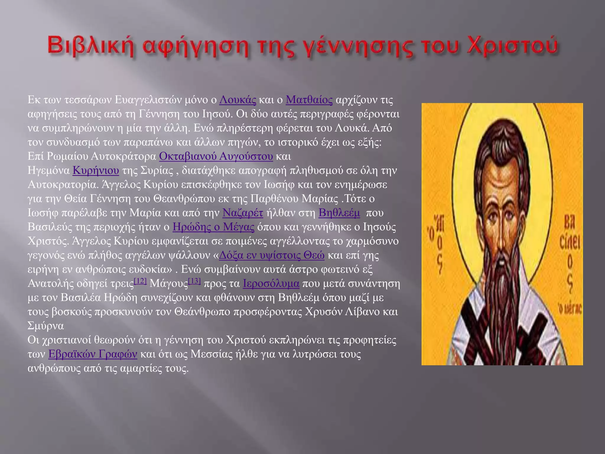 τα χριστουγεννα στην παλαια διαθηκη | PPT