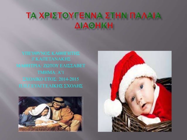 τα χριστουγεννα στην παλαια διαθηκη | PPTX